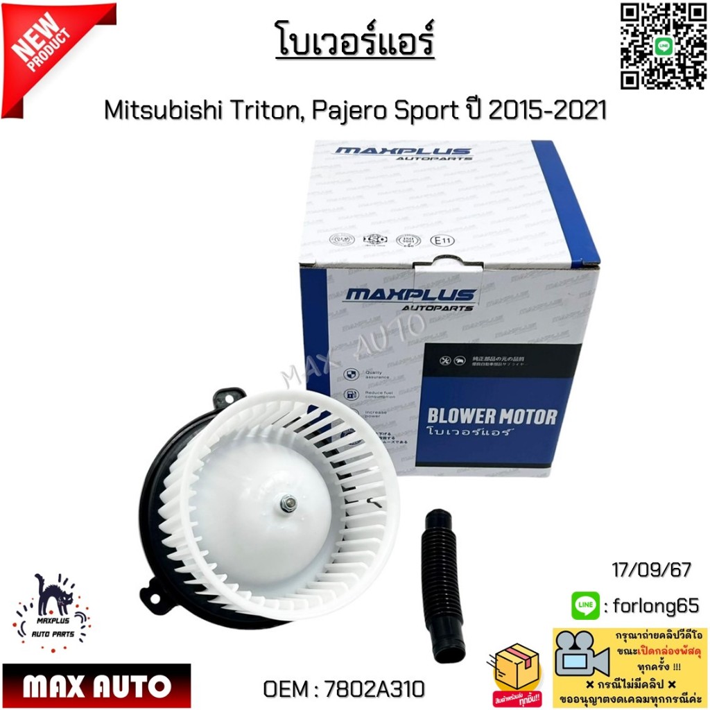 โบเวอร์แอร์ Mitsubishi Triton, Pajero Sport ปี 2015-2021 งานเทียบ ...