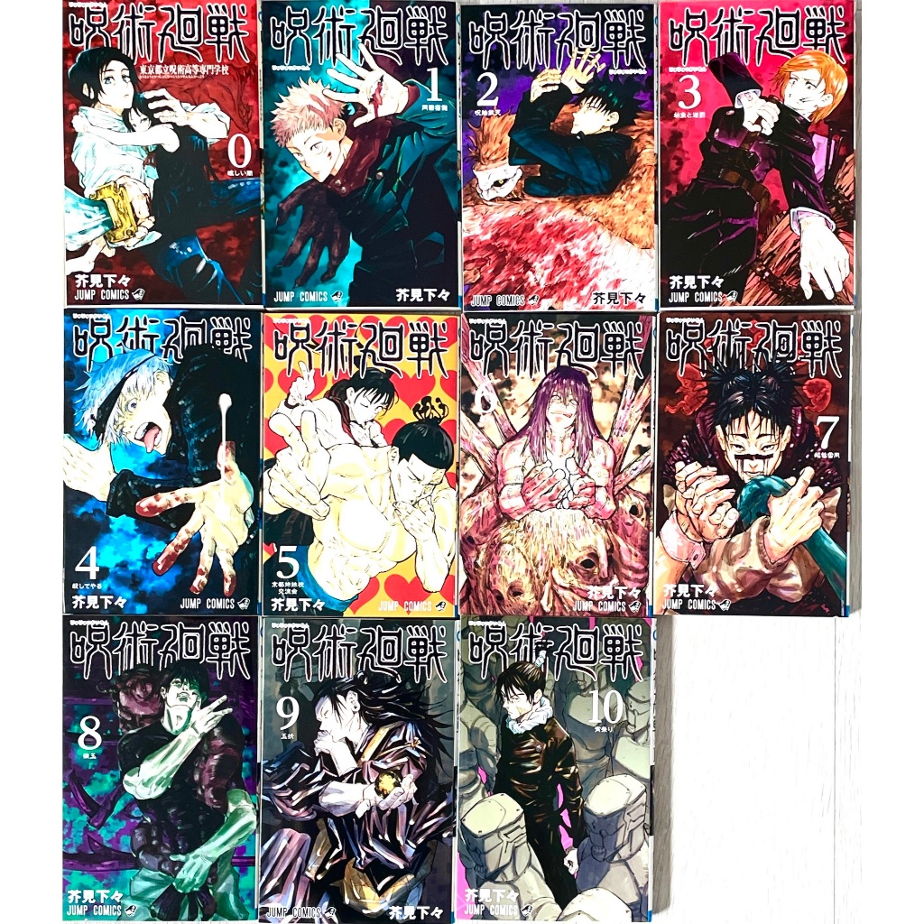 Set of 11 Including first print, Jujutsu Kaisen Vol.0-10 by Gege Akutami Japanese Manga Tankobon ...