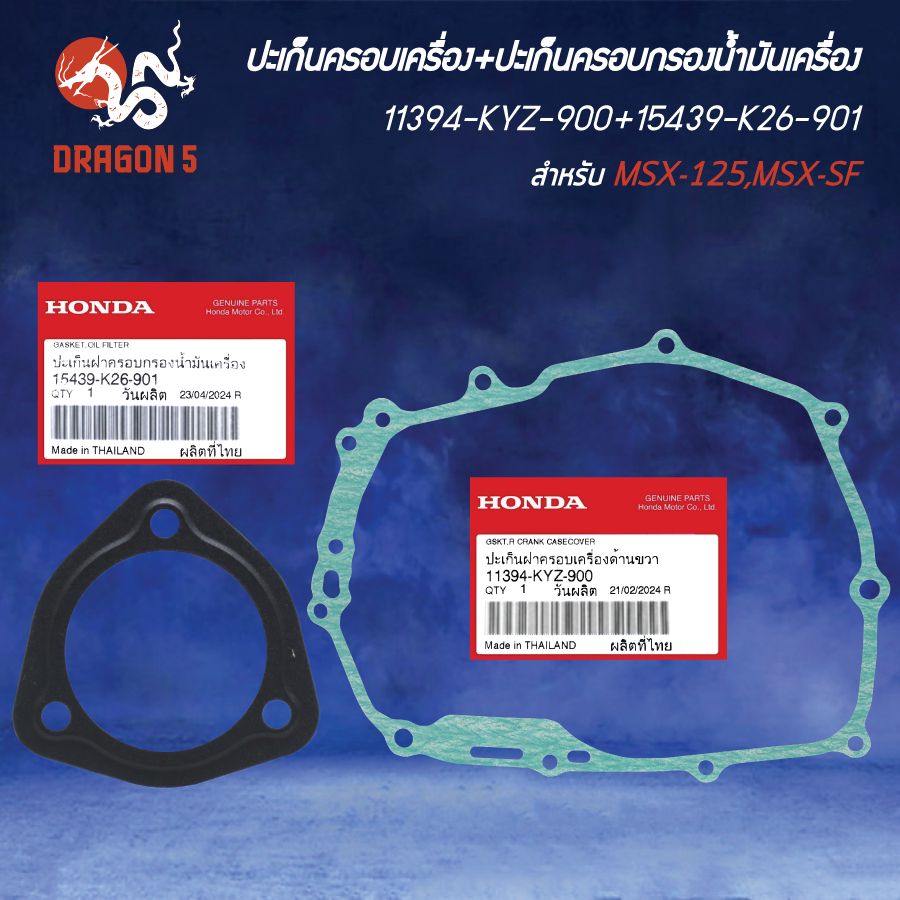 HONDA ปะเก็นครอบเครื่อง+ปะเก็นครอบกรองน้ำมันเครื่อง 11394-KYZ-900+15439 ...