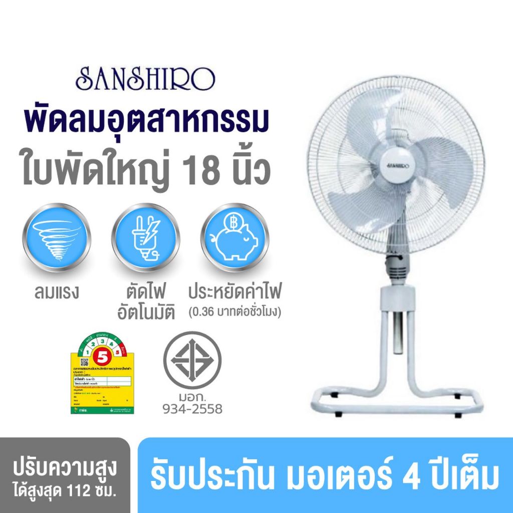 SANSHIRO พัดลมอุตสาหกรรม18 นิ้วรุ่น SF-108 [เทาอ่อน] | Shopee Thailand