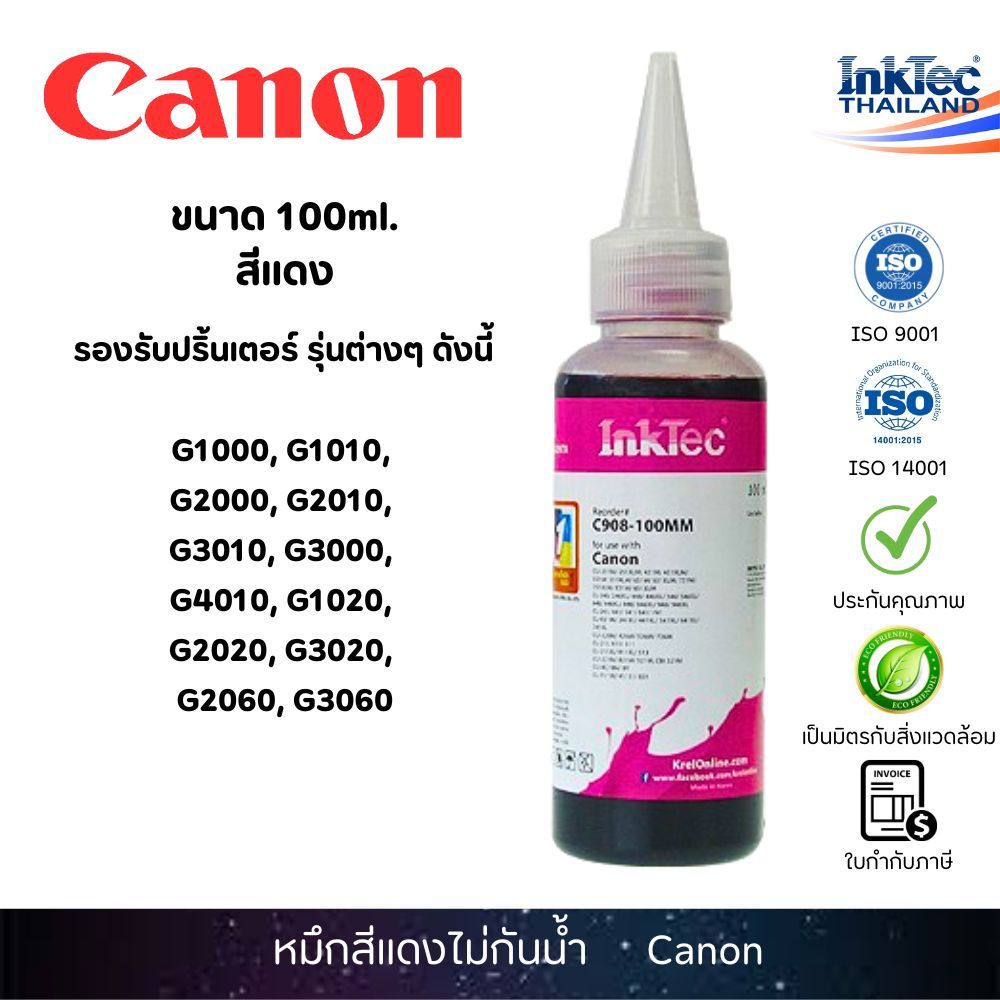 (C908) InkTec น้ำหมึกเติมแทงก์ หมึกเติมปริ้นเตอร์สำหรับเครื่อง Canon ...