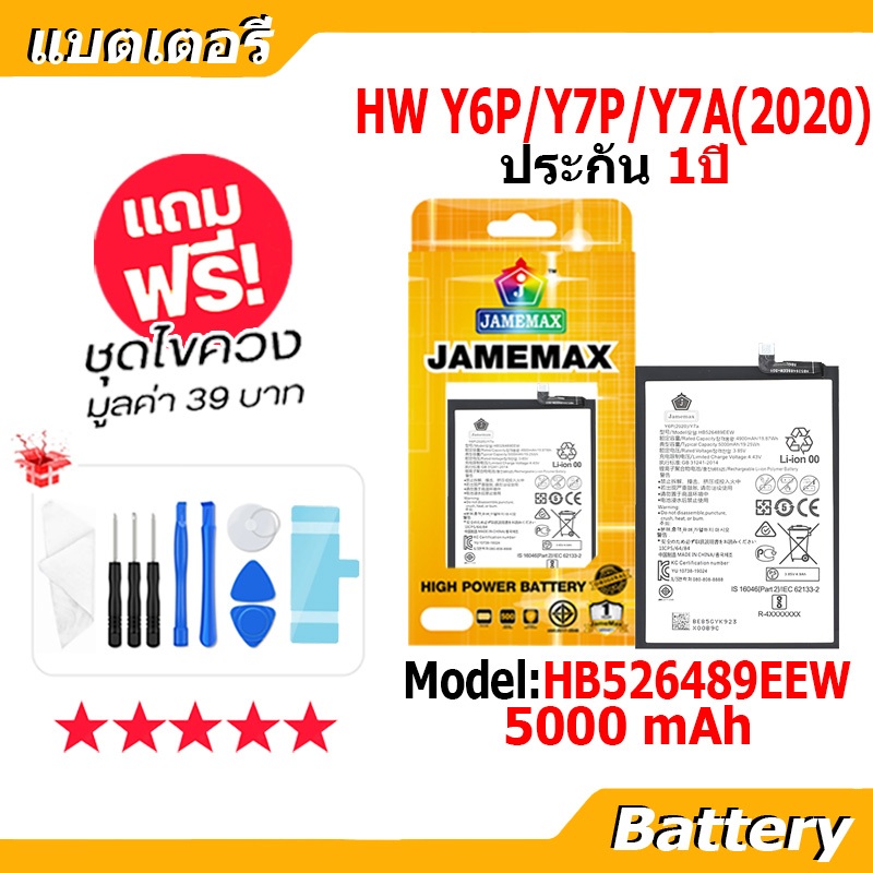 JAMEMAX แบตเตอรี่ Battery Y6P(2020)/Y7P(2020)/Y7A(2020) model ...
