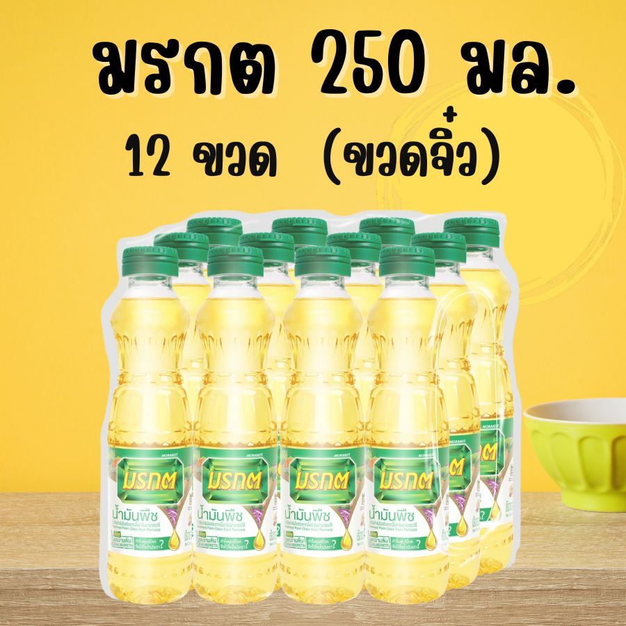 น้ำมันพืช ตรา มรกต (Morakot Brand) ขนาด 250 มล. ขวดเล็กสุด 12 ขวด ...