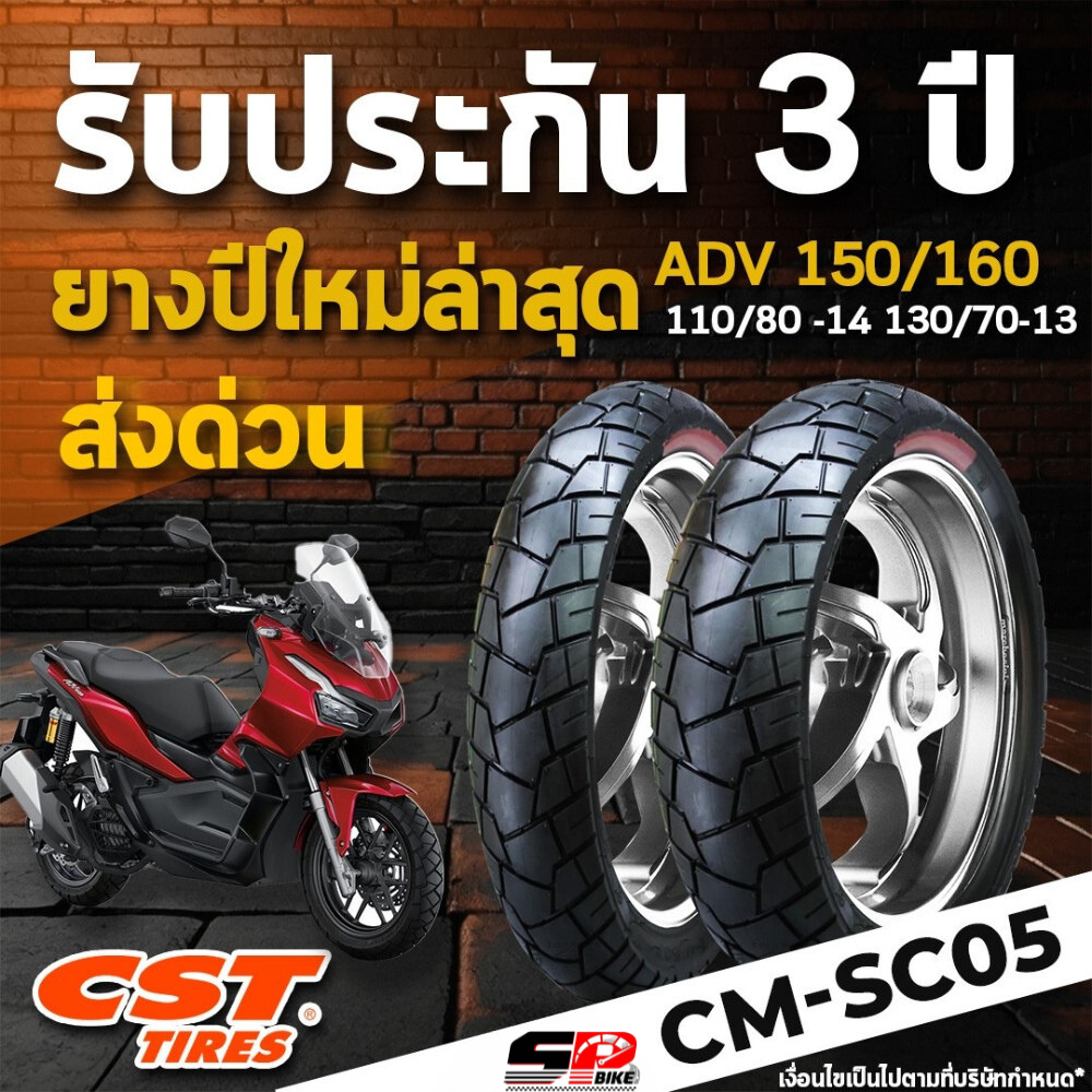 ส่งด่วน!! รับประกัน 3ปี🔥ยางปี24🔥 ยาง CST CM-SC05 สำหรับรถ Honda ADV150/160 ไซส์เดิม ส่งไว ...