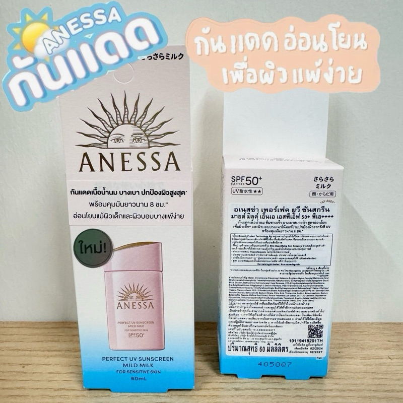 สูตรใหม่ !! Anessa Mild Milk SPF50+ 60 ml. | Shopee Thailand