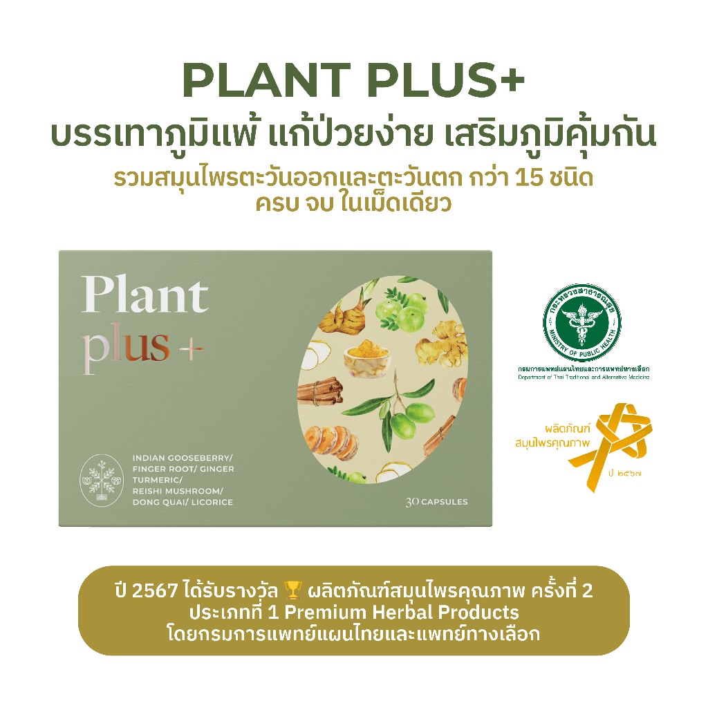 Plantogenic - Plant Plus+ แคปซูลสมุนไพร ลดภูมิแพ้ เสริมภูมิคุ้มกัน (Plant-based) | Shopee Thailand