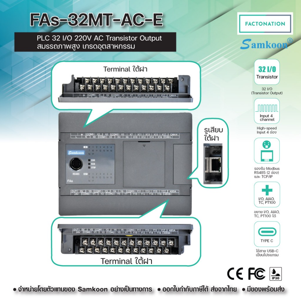 SAMKOON PLC 220VAC 32IO Transistor NPN มี MODBUS RTU, RS485, Ethernet ... SAMKOON PLC 220VAC 32IO Transistor NPN มี MODBUS RTU, RS485, Ethernet ...