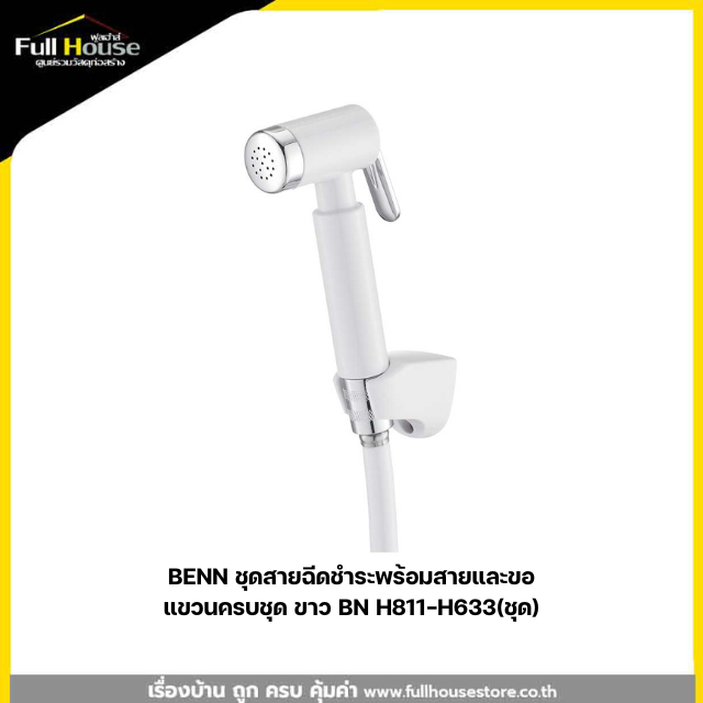 BENN ชุดสายฉีดชำระพร้อมสายและขอแขวนครบชุด ขาว BN H811-H633(ชุด) | Shopee Thailand