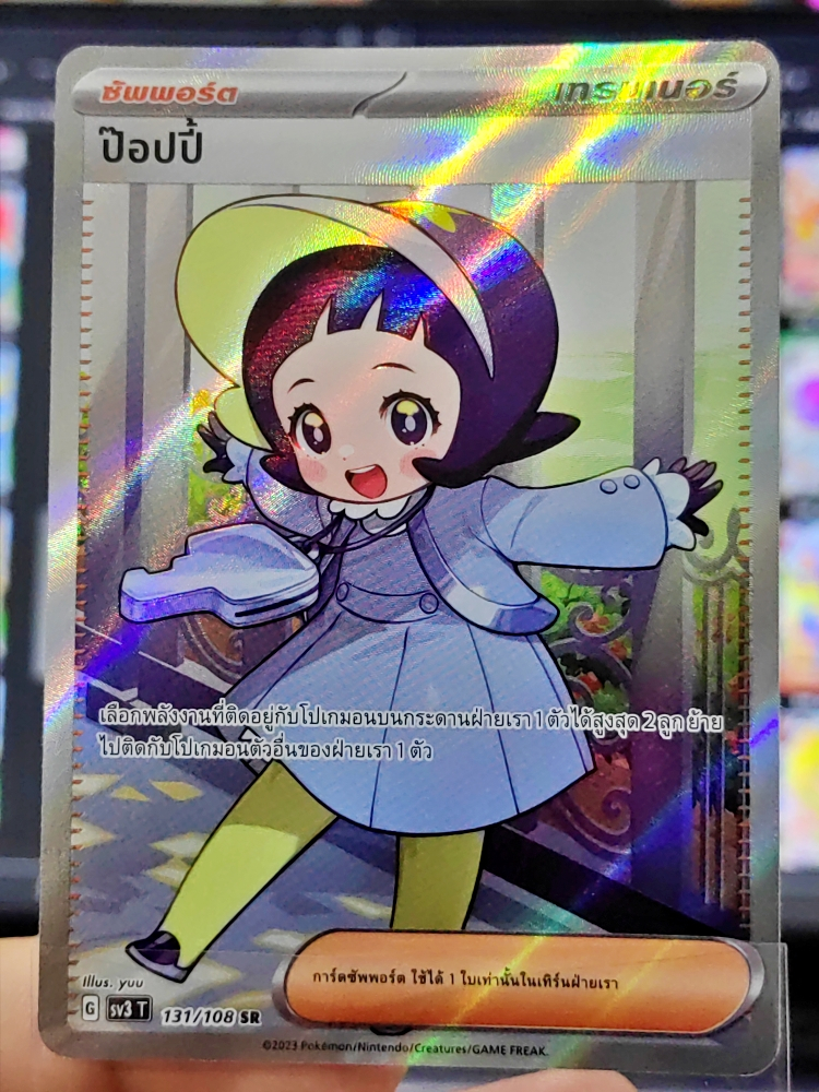 ป๊อปปี้ SR SV3 131/108 ซัพพอร์ต Trainer ราชาแห่งเพลิงกาฬ Pokemon Card Thailand การ์ดโปเกมอน ภาษา ...