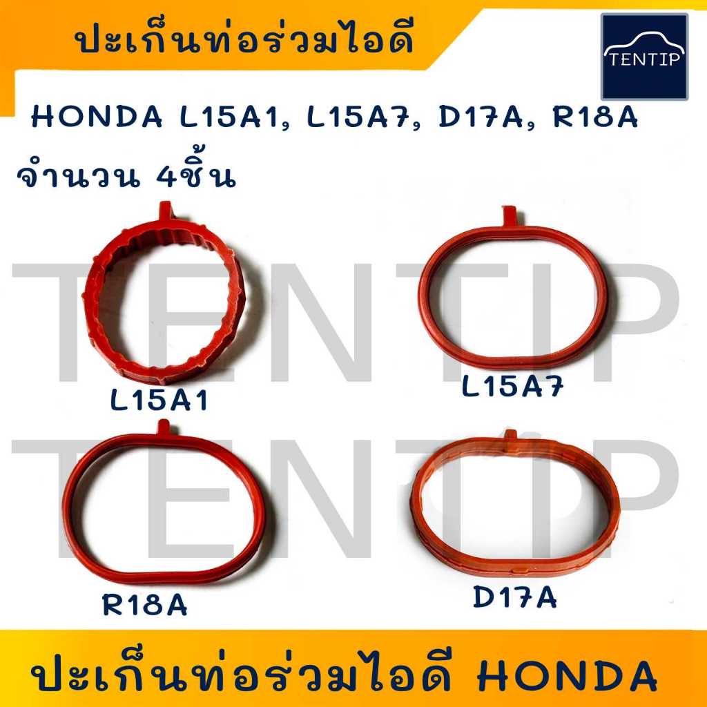 HONDA ปะเก็นท่อร่วมไอดี โอริงท่อร่วมไอดี เครื่อง L15A1, L15A7, D17A ...