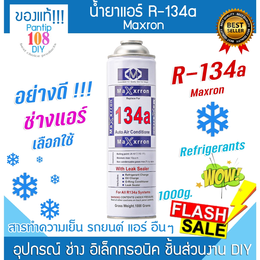 น้ำยาแอร์ r134a แบบกระป๋อง 1000g Maxron น้ำยาตู้เย็น น้ำยาแอร์ | Shopee ...