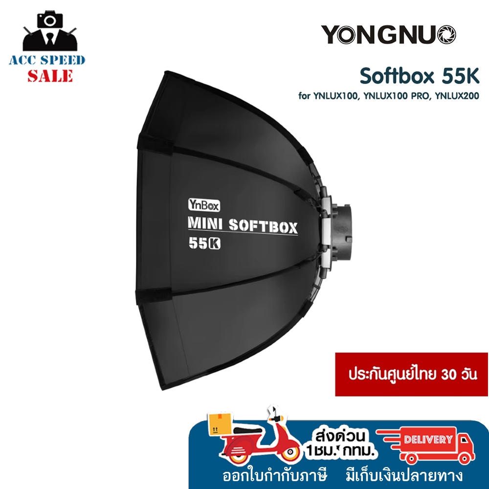 YONGNUO SOFTBOX 55K For YNLUX100, YNLUX100 PRO, YNLUX200 ประกันศูนย์ไทย พร้อมส่ง | Shopee Thailand