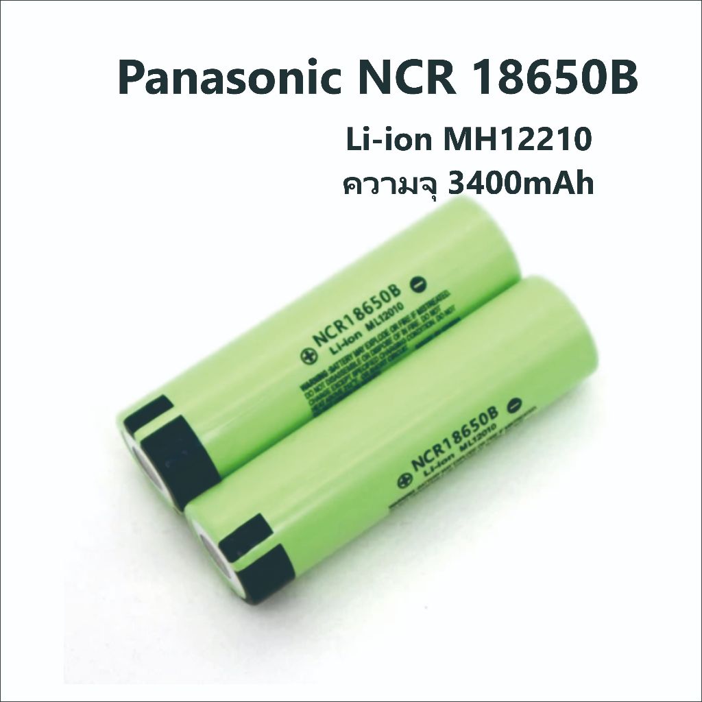แบตเตอรี่ลิเธียม ไอออน Panasonic NCR 18650B Li-ion MH12210 ความจุ ...