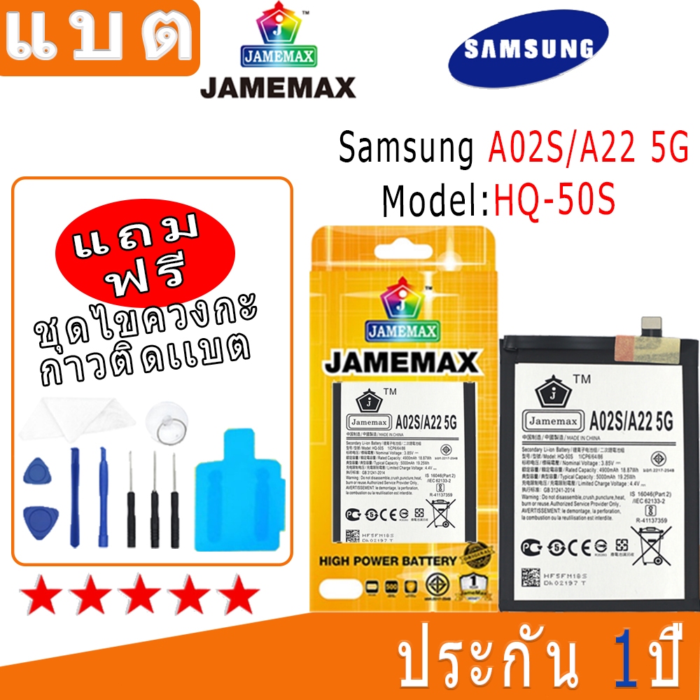 แบต Battery Samsung A02S/A22 5G Model HQ-50S งาน พร้อมเครื่องมือ แบตแท้ ...