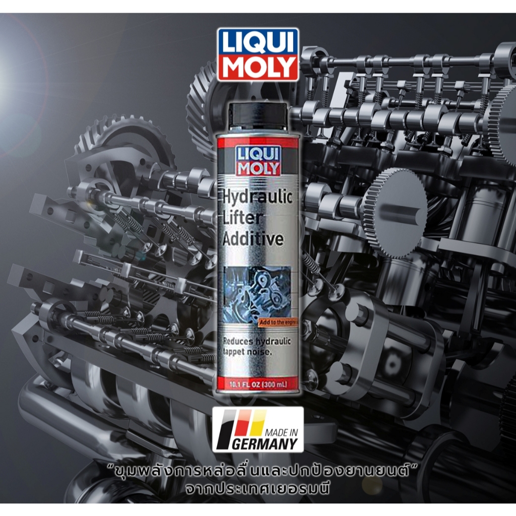** ของแท้ ** LIQUI MOLY Hydraulic Lifter Additive 300 ml. น้ำยาลดเสียง ...