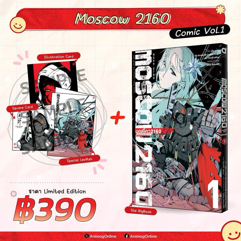 Moscow 2160 [Comic Limited Edition] เล่ม1 (จัดส่งพร้อมวันที่สนพ.แจ้งออก ...
