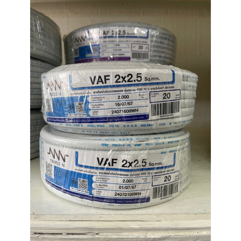 สายไฟ VAF 2x2.5 sq.mm. ยาว 20 เมตร NNN | Shopee Thailand