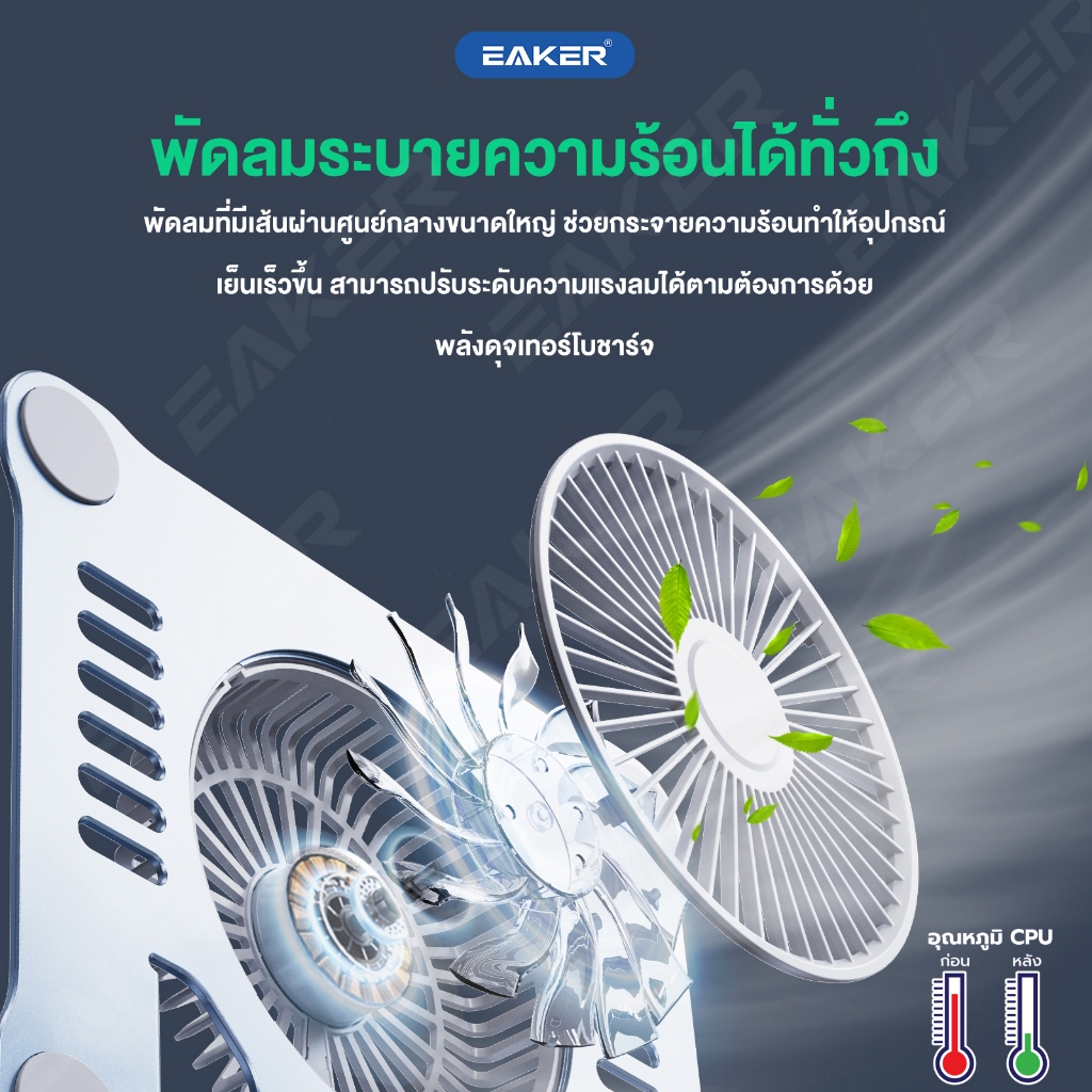 EAKER BC08 ขาตั้งโน้ตบุ๊กอะลูมิเนียม หมุนได้ 360° พัดลมระบายความร้อน ปรับสูงและเอียงได้ รองรับ ...