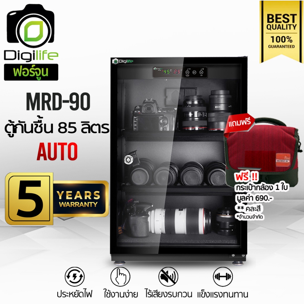 Digilife Dry Cabinet MRD-90 ออโต้ -แถมกระเป๋า 1ใบ- ตู้กันชื้น 85 ลิตร ...