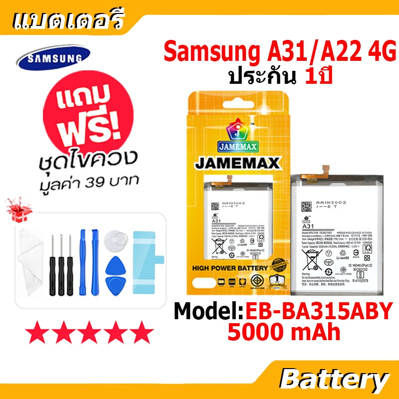 JAMEMAX แบตเตอรี่ Battery Samsung A31/A22 4G model EB-BA315ABY แบตแท้ ...