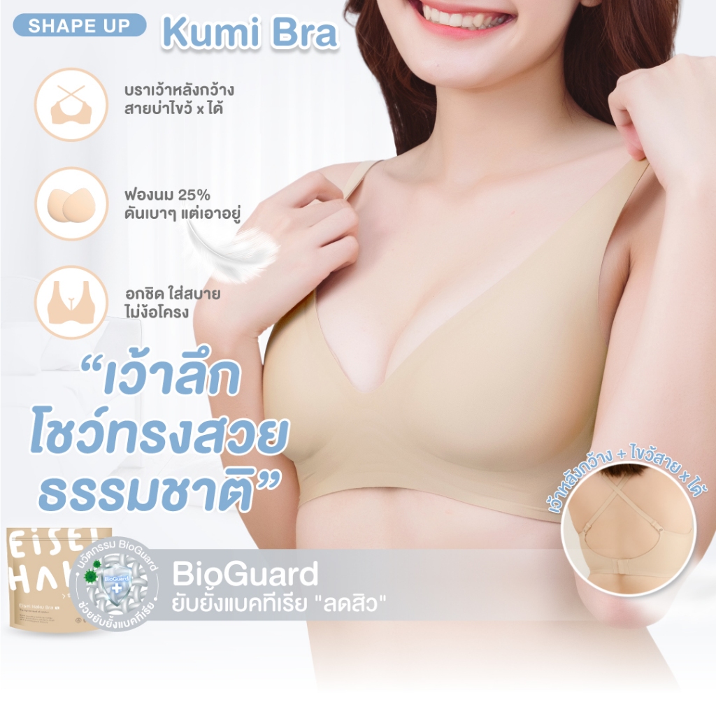 [TPSWATAลด100.-] Kumi Bra บราคอวี โครง Jelly เสกเนินอกสวยทันทีที่ใส่ ฟองน้ำนุ่ม ใส่สบาย ยับยั้ง ...