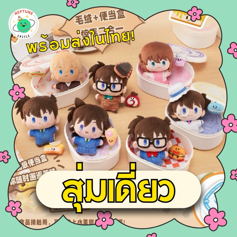(พร้อมส่งในไทย) กล่องสุ่มพวงกุญแจพร้อมกล่อง Detective Conan Yummy Box ...