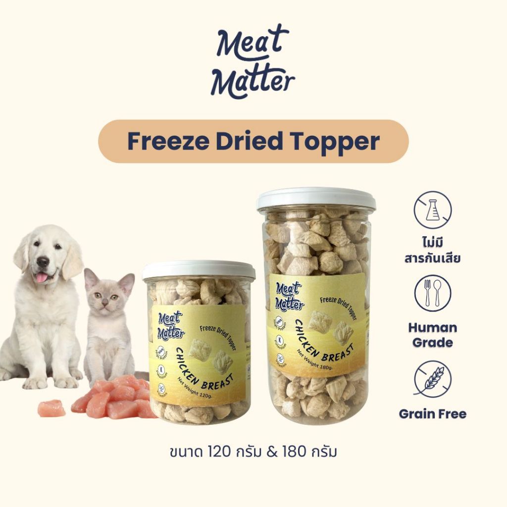 Meat Matter Chicken Breast Topper สำหรับสุนัข และ แมว น้ำหนัก 120 และ ...