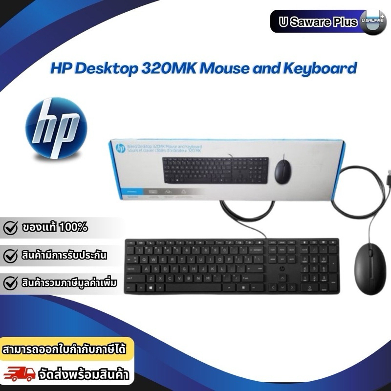 Hp Wired 320MK Mouse & Keyboard รับประกัน 1 ปี | Shopee Thailand