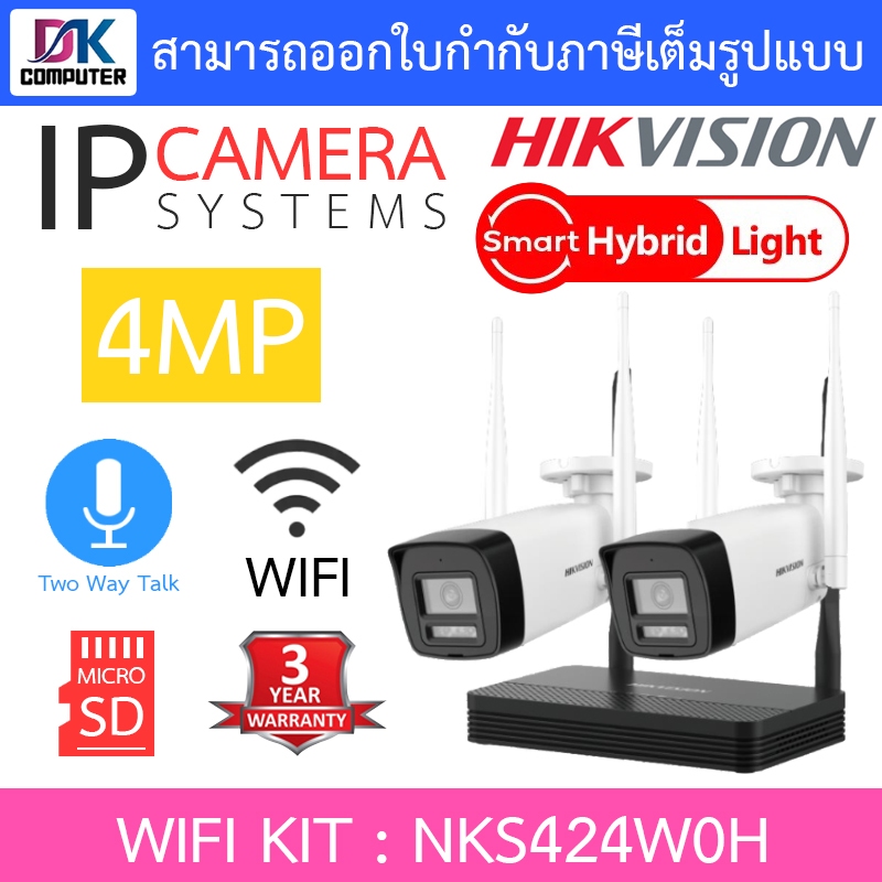 HIKVISION ชุดกล้องวงจรปิด WIFI KIT 4CH 4MP NVS พูดคุยโต้ตอบได้ ไม่มี port สำหรับต่อจอ รุ่น ...