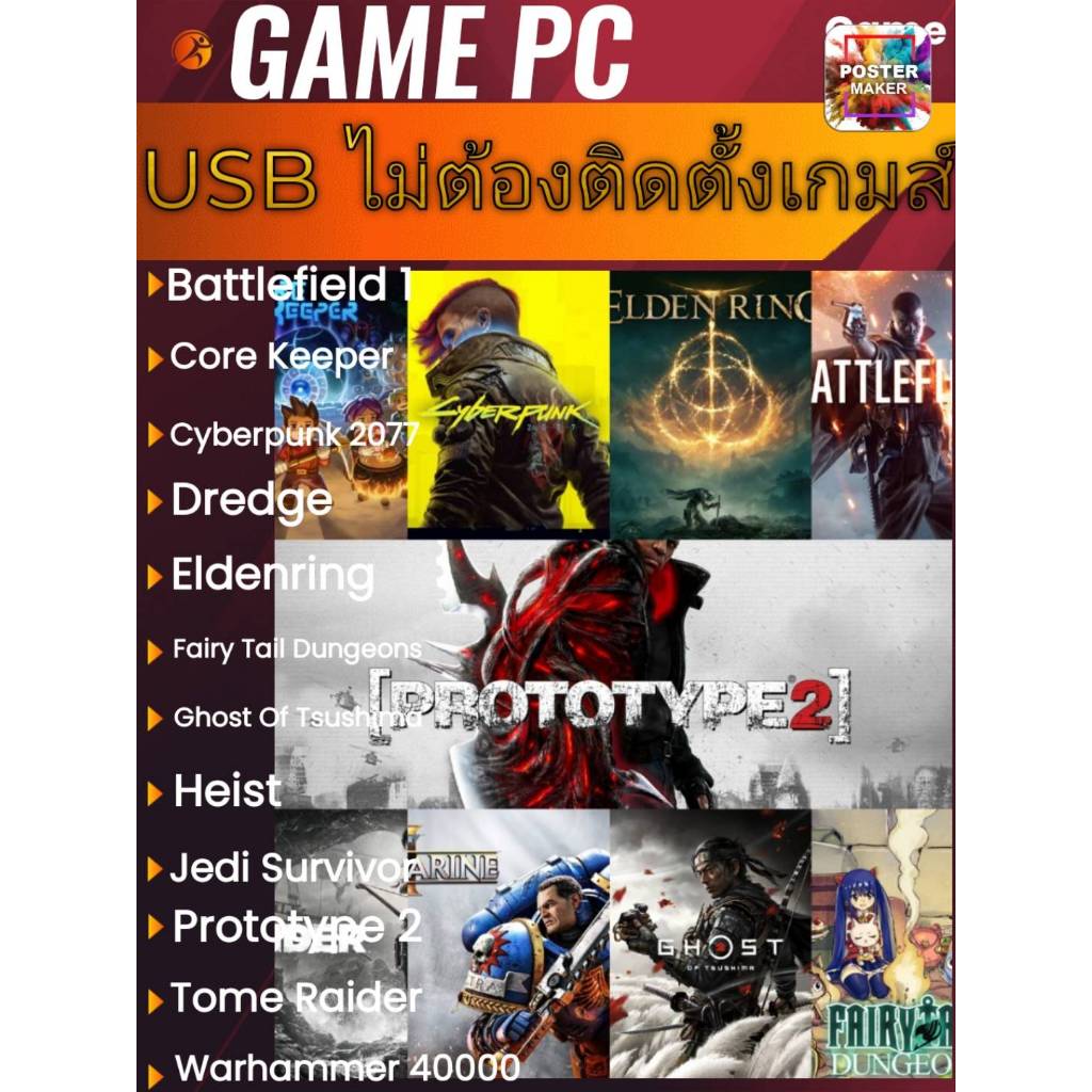Game PC USB 12in1 พร้อมเล่นไม่ต้องลงเกม 12เกมฮิต/ดัง เสียบปลั๊กเล่นได้ ...