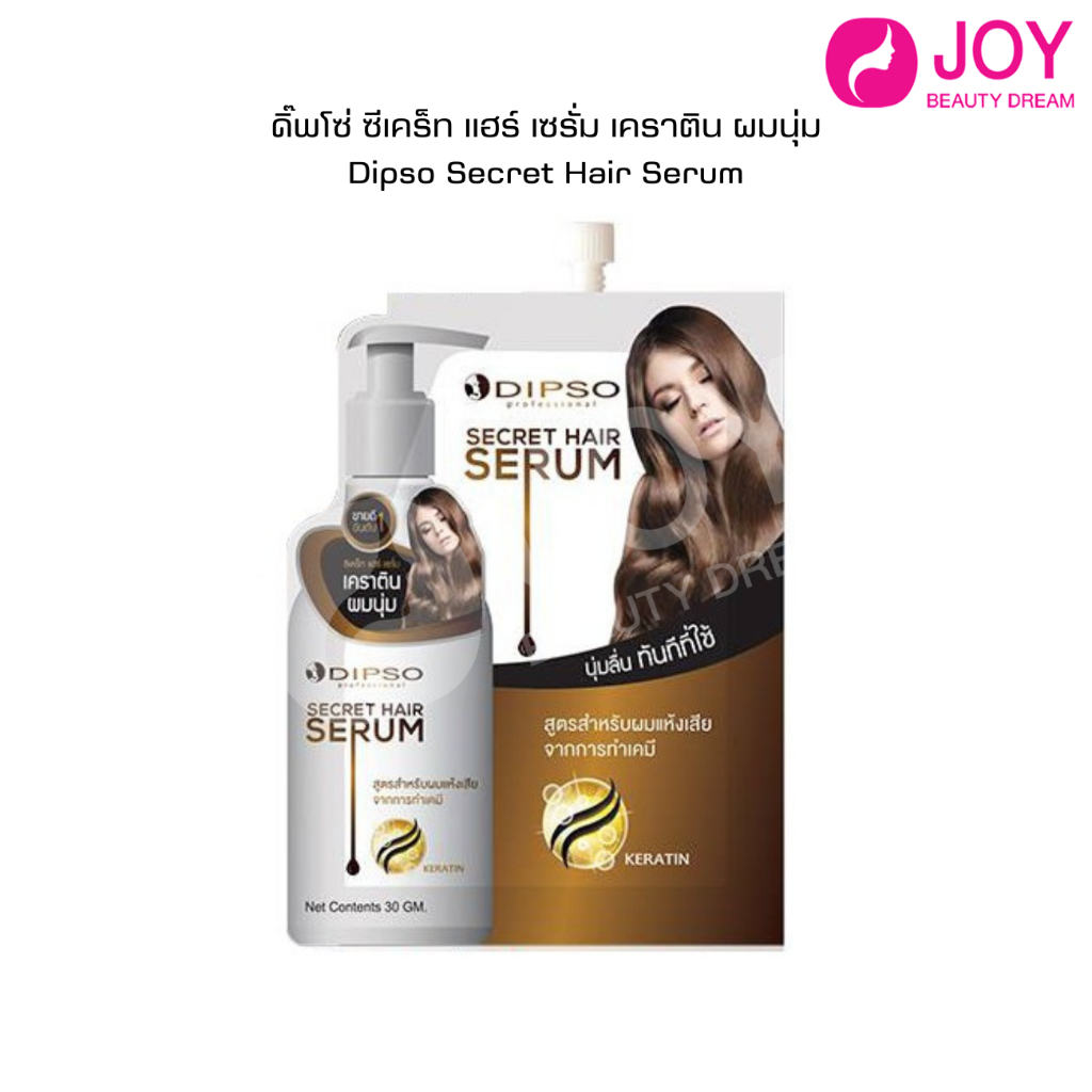 ดิ๊พโซ ซีเคร็ท แฮร์ เซรั่ม เคราติน Dipso Secret Hair Serum สำหรับผมที่ทำเคมีและผมดัด มี 2 ปริมาณ ...