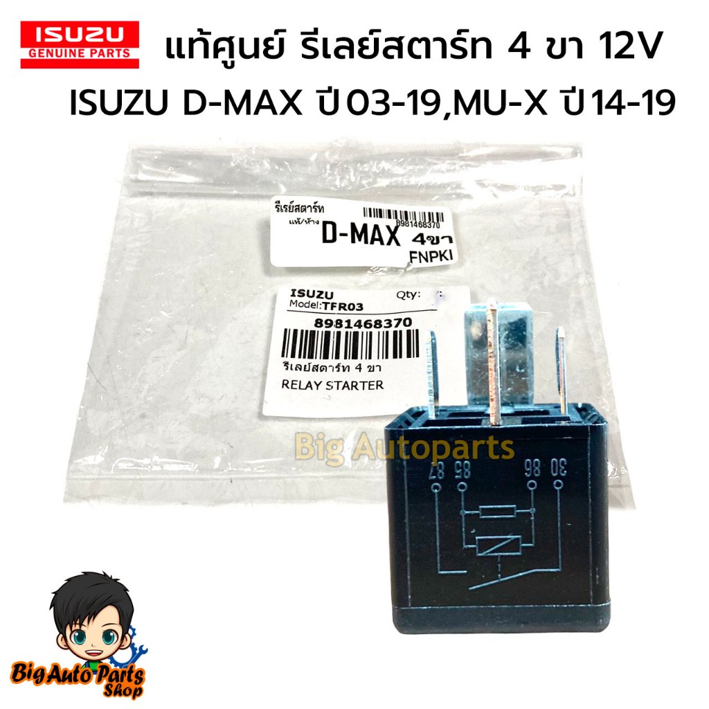 แท้ศูนย์ ISUZU รีเลย์สตาร์ท 12V 4 ขา D-Max ปี 03-19 / MU-X ปี 14 - 19 ...