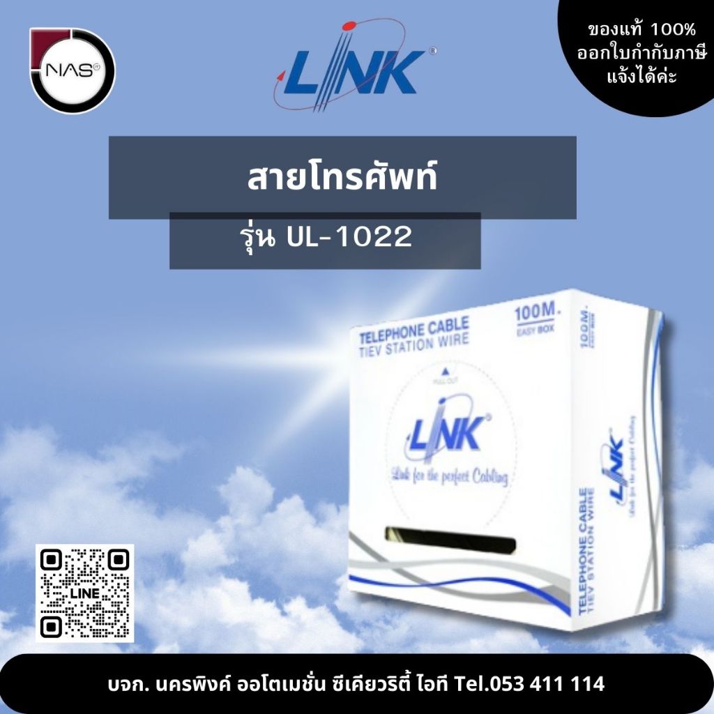 Link สายโทรศัพท์ รุ่น UL-1022 By NAS | Shopee Thailand