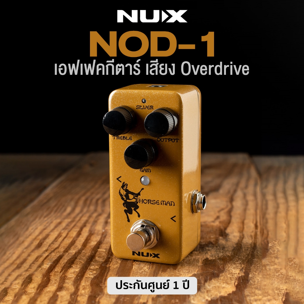 Nux® Horseman NOD-1 เอฟเฟคกีตาร์ เสียง Overdrive (เล่นเสียงคลีนได้ ...