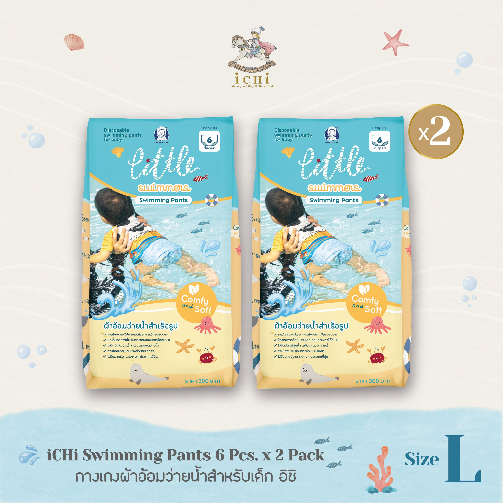 iCHi Swimming Diapers ผ้าอ้อมสำหรับว่ายน้ำเด็ก แพมเพิสว่ายน้ำเด็ก ไซส์ L แพ็ค 6 ชิ้น จำนวน 2 แพ ...