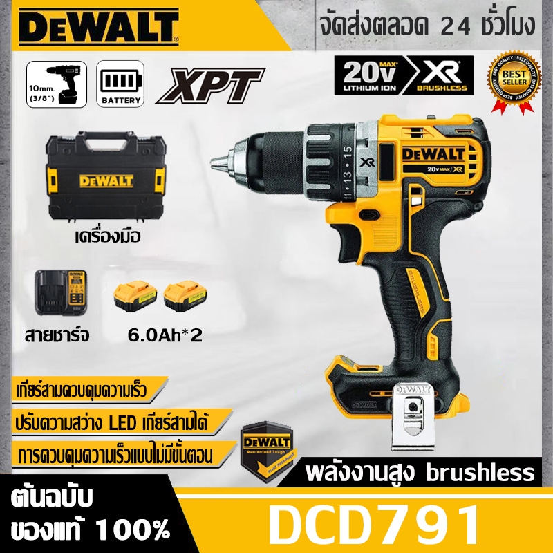 [2 แบตเตอรี่รับประกัน 1 ปี] DEWALT DCD791 สว่านกระแทก 20V แบตเตอรี่ ...