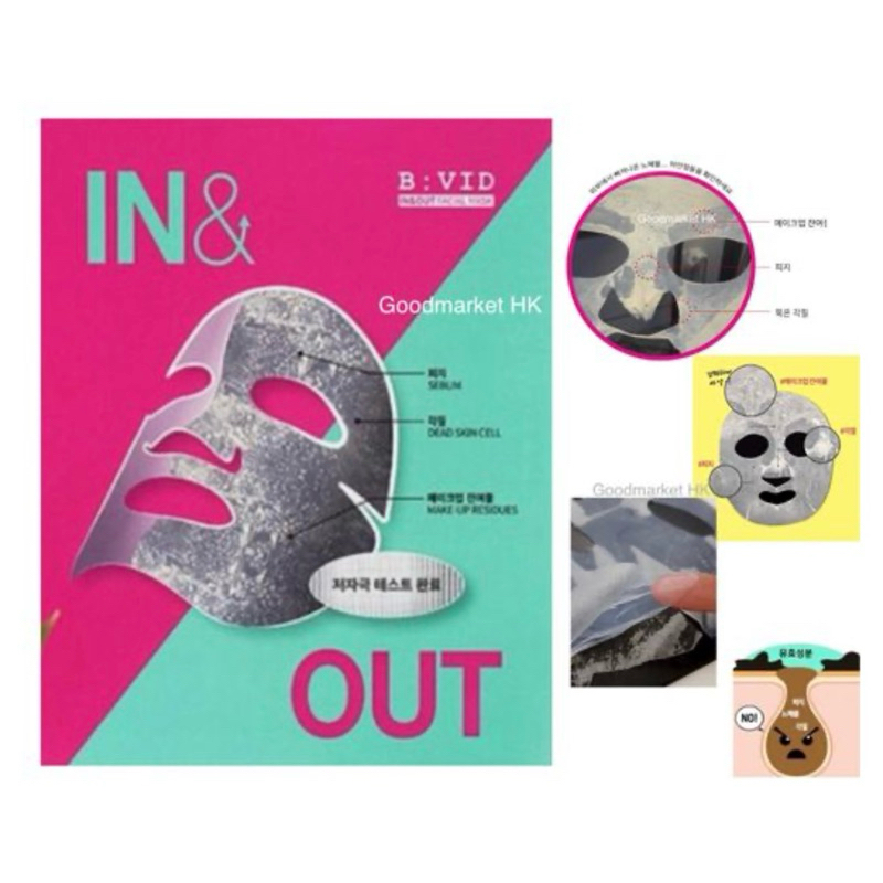 B:VID In & Out Facial Mask 1 แผ่น มาร์กลอกสิวเสี้ยน มาร์กลอกสิ่งสกปรก ...