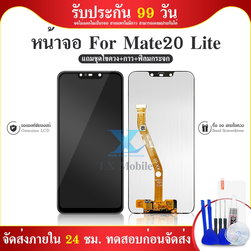 หน้าจอ Lcd HW Mate 20 Lite Screen Display อะไหล่จอ จอชุด จอ + ทัช จอชุด Mate20Lite | Shopee Thailand
