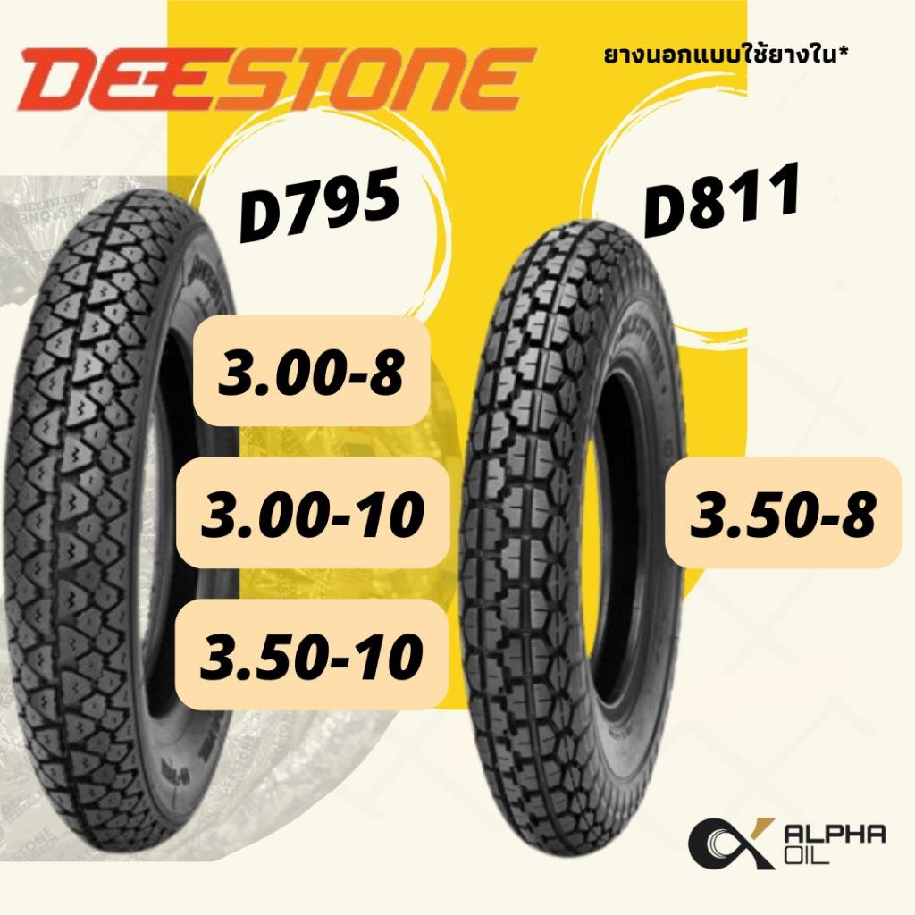 ยางนอกรถป๊อบ ขอบ 8, ขอบ10 Deestone 3.00-8, 3.00-10, 3.50-10 D795 3.50-8 D811 | Shopee Thailand