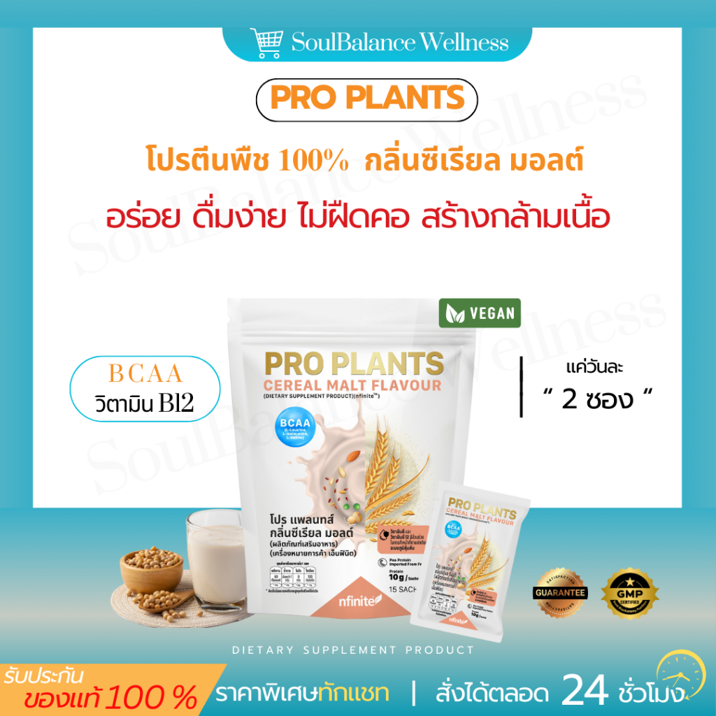 Proplants โปรตีนพืชพืช3ชนิด โปรตีนจากถั่วเหลือง โปรตีนถั่วลันเตา โปรตีนดื่มง่ายรสชาติอร่อย ไม่ ...