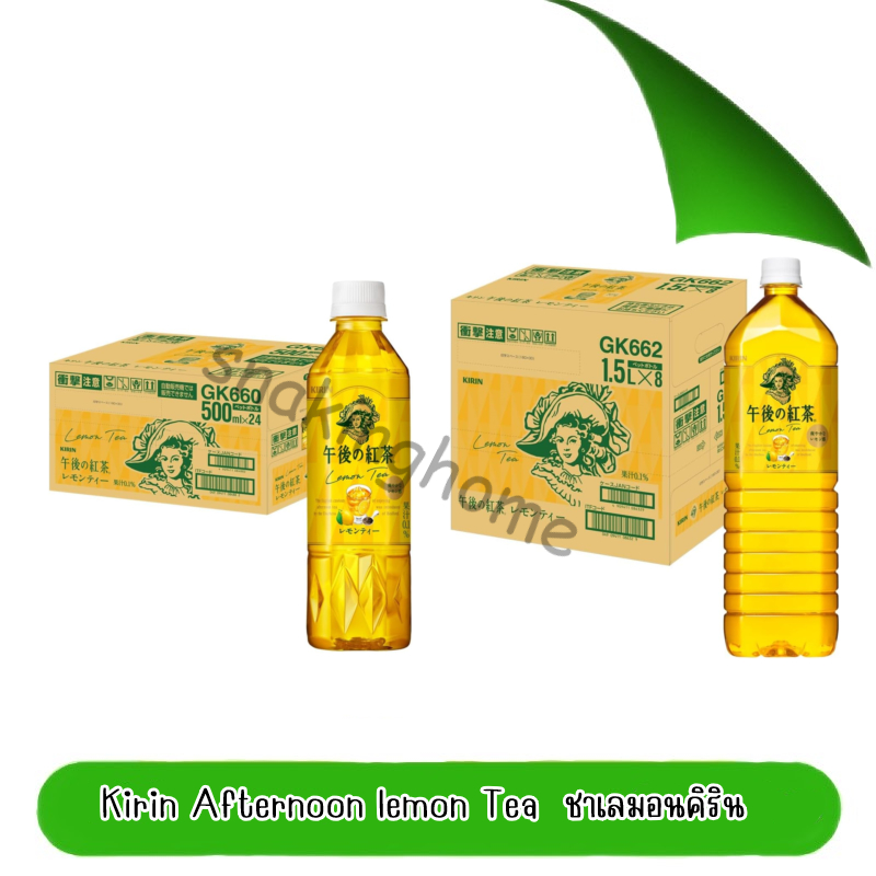 ชาเลมอนคิริน Kirin lemon tea 1500ml จำนวน 1 ลัง มี 8 ขวด | Shopee Thailand