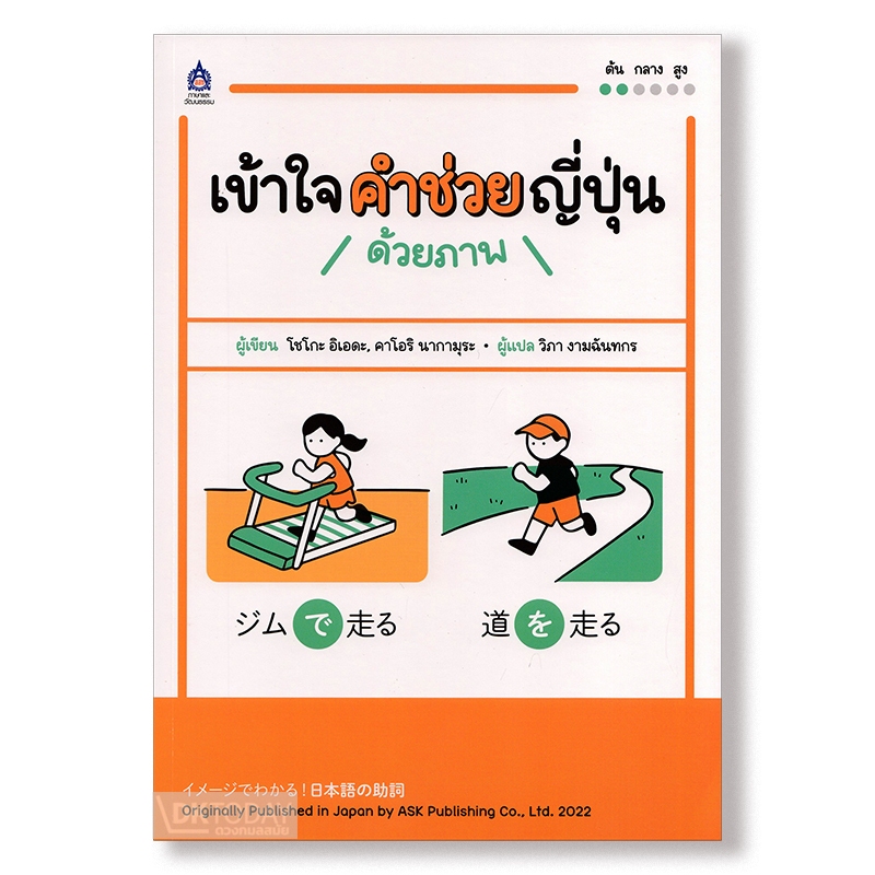 DKTODAY หนังสือ เข้าใจคำช่วยญี่ปุ่นด้วยภาพ | Shopee Thailand