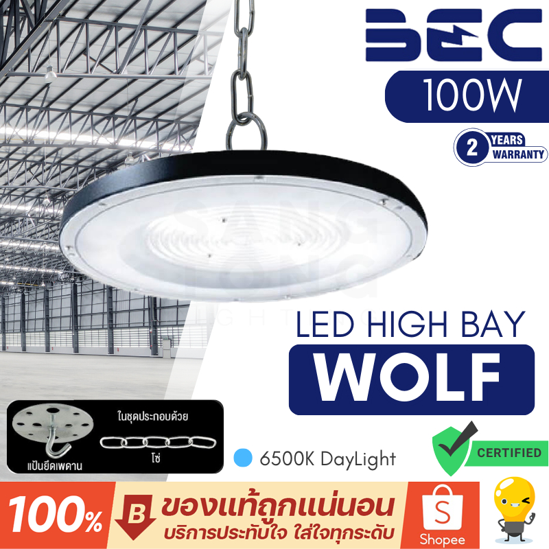 [รับประกัน 2ปี] BEC LED High Bay UFO รุ่น WOLF (วูลฟ) 100W แสง 6500K ...