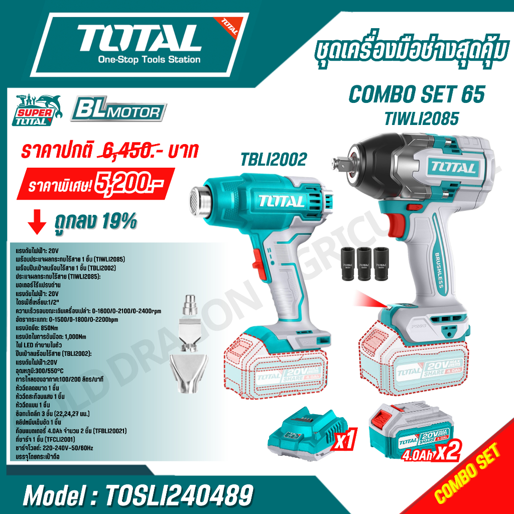 TOTAL ชุดคอมโบเซ็ต รุ่น TOSLI240489 combo set ชุดที่ 65 (Cordless 2 Pcs ...