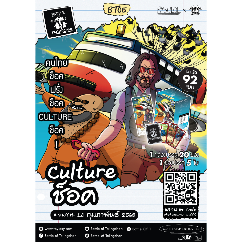 Pre-Order ส่ง 14 ก.พ 2568 Battle of Talingchan - BT05 Culture ช็อค (BOT-BT05) 1 กล่อง / แยกใบ ...