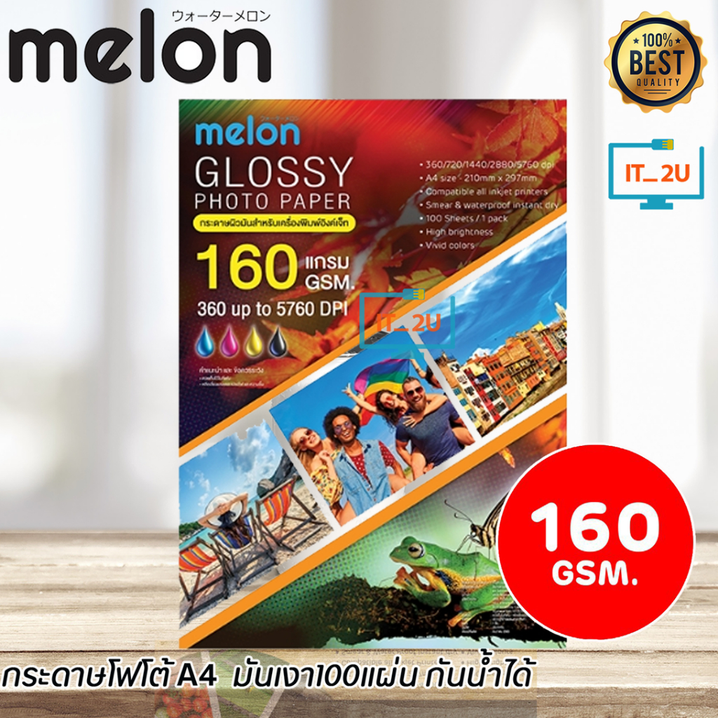 Melon 160G Glossy Photo Paper A4 (100 แผ่น) กระดาษโฟโต้ 160แกรม ...