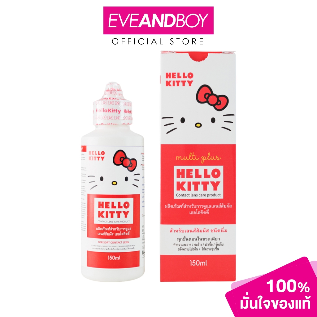 Hello Kitty contact lens care product (150ml.) ผลิตภัณฑ์สำหรับการดูแลเลนส์สัมผัส เฮลโล คิตตี้ ...