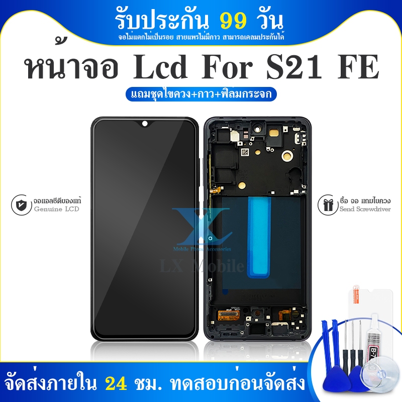 จอชุด ss S21 FE จอS21FE หน้าจอ จอ + ทัช S21 FE Lcd Screen Display Touch ss S21 FE | Shopee Thailand