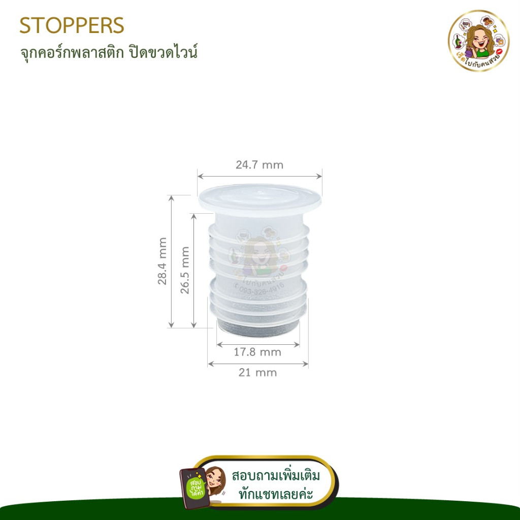 จุกพลาสติก ปิดขวดไวน์ Stoppers Set 10 ชิ้น | Shopee Thailand