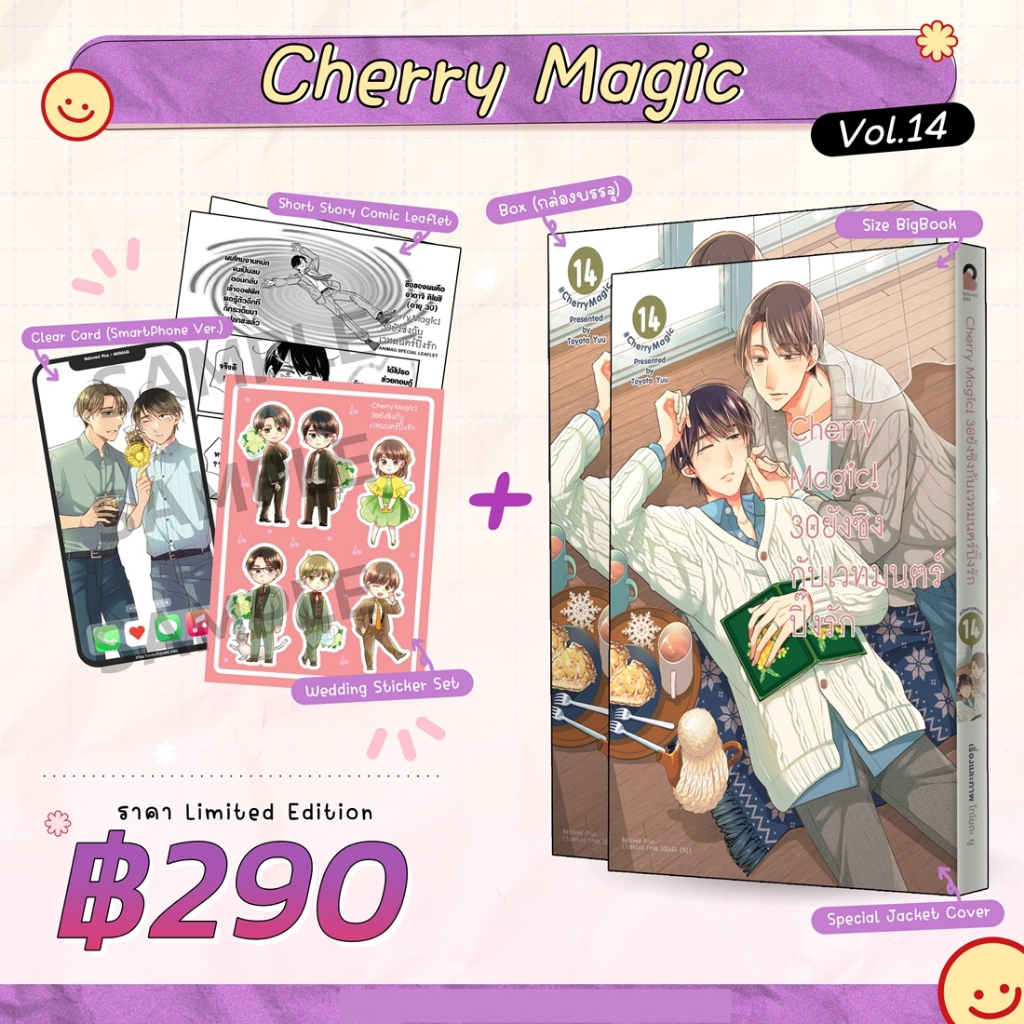 [Pre-order] Cherry Magic! 30 ยังซิงกับเวทมนตร์ปิ๊งรัก เล่ม 14 [Limited Edition] | Shopee Thailand